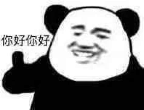 2020熊猫表情包 千图网