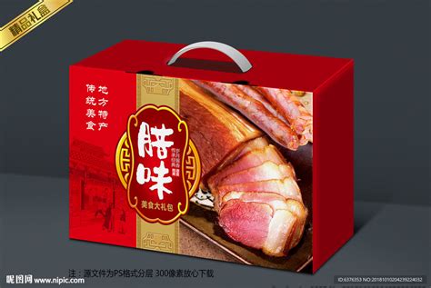 腊味礼盒设计图 包装设计 广告设计 设计图库 昵图网