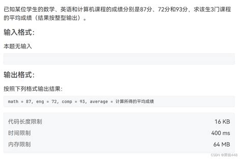 12 计算平均分 Csdn博客