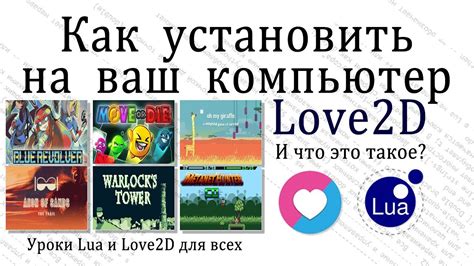 Урок на Lua Устанавливаем Love2d Что это такое Youtube