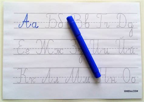 Шаблон Ръкописни букви за писане по пунктир Umeia