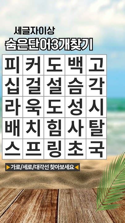 숨은 단어 찾기🔍 Youtube