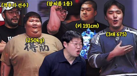 감스트 누가 제일 힘이 셀까 Youtube