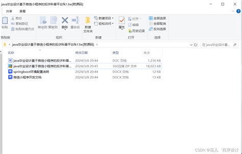 Java毕业设计基于微信小程序的反诈科普平台 附源码 基于微信小程序的反诈知识科普平台设计毕业论文的外文文献是以小程序为主还是 Csdn博客