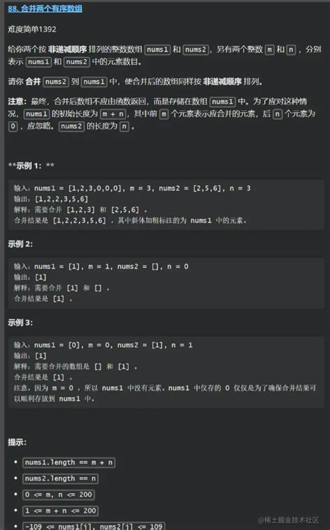 【刷题日记】88 合并两个有序数组 阿里云开发者社区