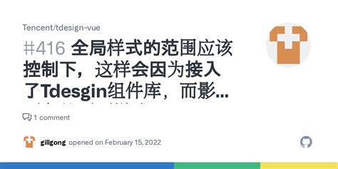 全局样式的范围应该控制下这样会因为接入了Tdesgin组件库而影响原有的页面样式 Issue Tencent tdesign vue GitHub