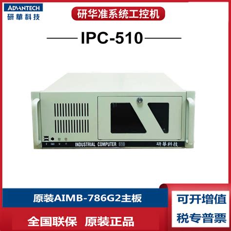 研华9代工控机ipc 510配aimb 786g2主板八核i7 9700 i59500i39100 虎窝淘