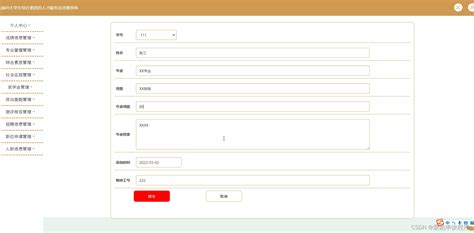 面向大学生综合素质的人才服务及评测系统 jsp java springmvc mysql mybatis 大学生人才评价系统 csdn博客