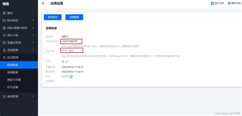 使用腾讯云发送短信 手把手教你搞定所有步骤 腾讯云短信 csdn博客