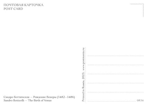 Рождение Венеры 1482—1486 Сандро Боттичелли купить почтовую открытку