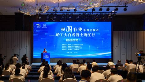 大力引才 百名哈工大博士组团到两江新区寻机遇 重庆日报网