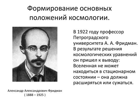 Космогония и космология - презентация онлайн