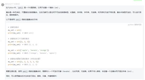 Python 中set 是一个内置函数它用于创建一个集合set 夏目贵志ㅤ 博客园