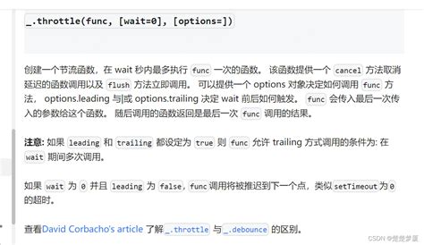 在vue中使用lodash的节流throttle函数 vue lodash throttle csdn博客