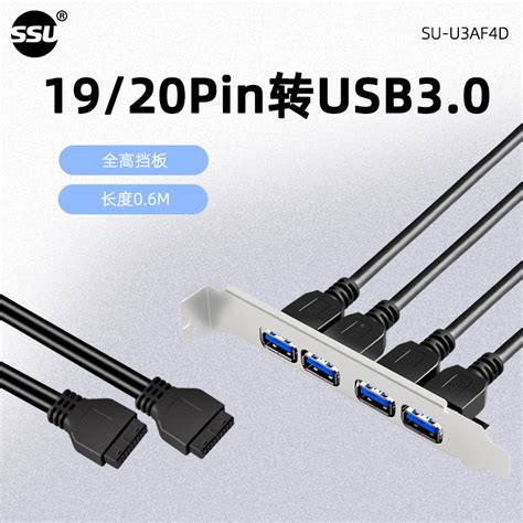 Ssu主板19pin转后置usb3 0四口挡板扩展线20针转usb公母线0 6米 虎窝淘