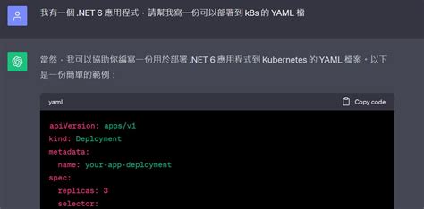 will 保哥的技術交流中心 我今天在一個 kubernetes 的企業內訓中分享了如何利用 chatgpt