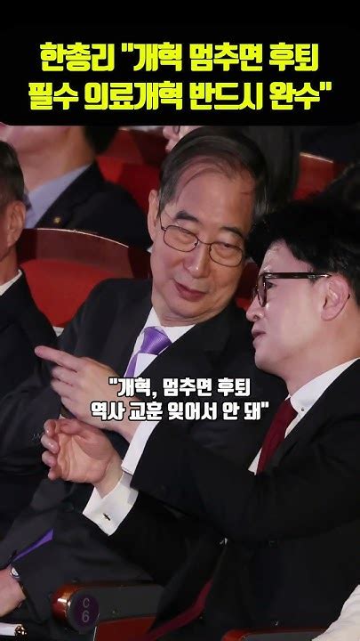 한총리 개혁 멈추면 후퇴… 필수 의료개혁 반드시 완수 Youtube