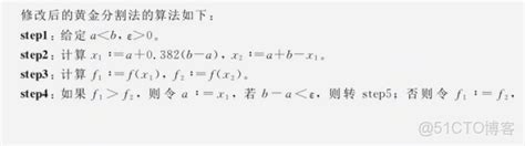 黄金分割法一维搜索算法别团等shy哥发育的技术博客51cto博客 黄金分割法一维搜索算法别团等shy哥发育的技术博客51cto博客