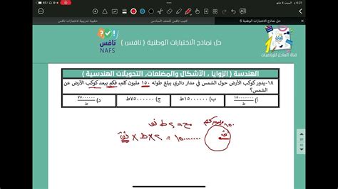س18اختبار نافسسادس Youtube
