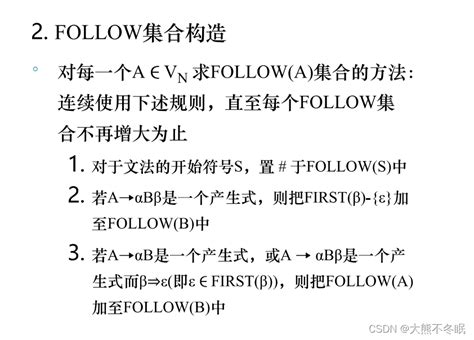 编译原理 First集和follow集 Csdn博客