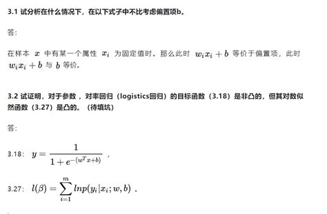 周志华《机器学习》课后习题（第三章）：线性模型 阿里云开发者社区