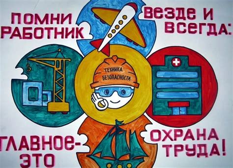 Рисунки на тему "Охрана труда глазами детей"