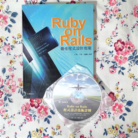 《全新書》ruby on rails｜最佳程式設計指南｜附範例cd｜程式語言｜程式語言開發｜工具書｜ ruby程式範例│ 蝦皮購物
