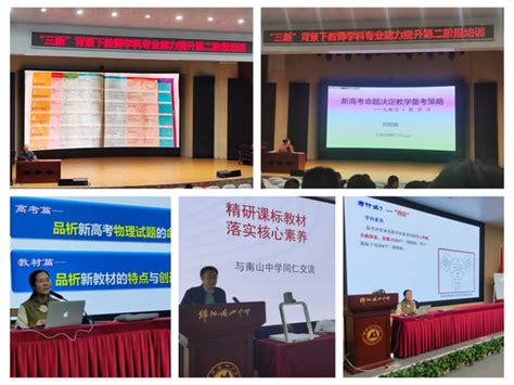 绵阳南山中学举行“三新”背景下教师专业能力提升培训 四川省绵阳南山中学