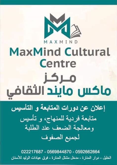 فرصة ذهبية للطلاب مركز ماكس مايند الثقافي