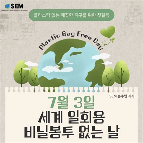 대학생 기자단 플라스틱 없는 깨끗한 지구를 위한 첫걸음 푸른아시아 기후위기 대응 Ngo 환경단체