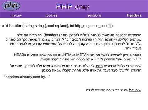 PPT קורס PHP PowerPoint Presentation free download ID 4664413