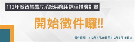 Ncku 成功大學 智慧晶片系統與應用人才培育計畫 智慧晶片系統與應用人才培育計畫