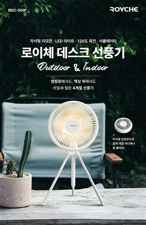로이체 4단계 각도조절 삼각대 Led 조명 데스크 선풍기 Rdc 500 감도 깊은 취향 셀렉트샵 29cm