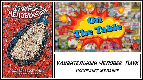 Удивительный Человек-Паук. Последнее Желание. (The Amazing Spider-Man ...