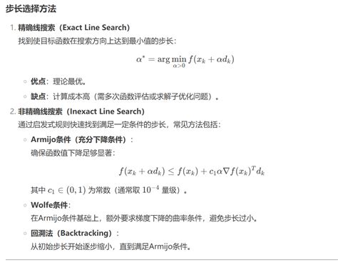 数值优化——线搜索——数值优化算法中线搜索搜索步长是什么意思？？？ Angrypanda 博客园