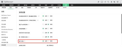 添加接口的不同方式 — Manageengine Opmanager