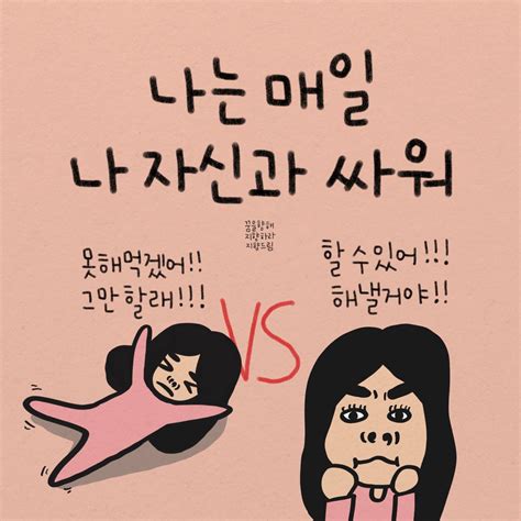 나는 매일 나 자신과 싸워 캐릭터 인용구 영감을 주는 좋은글 삶의 교훈 인용구