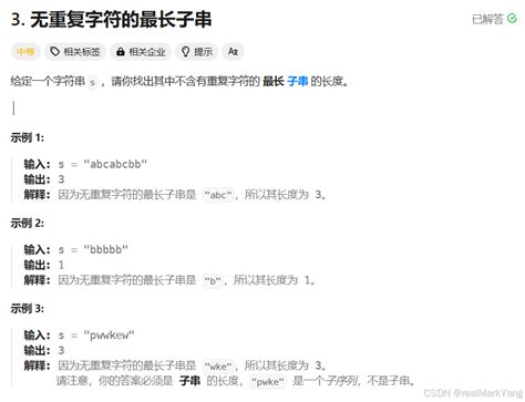 Leetcode 滑动窗口解决无重复字符的最长子串 Csdn博客