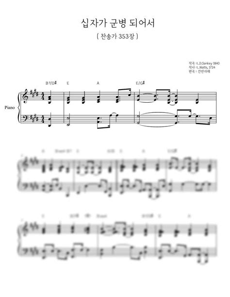 악보 찬송가 353장 십자가 군병 되어서 C D Ekey 피아노반주 By 건반자매