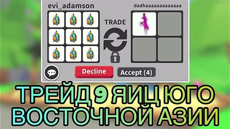 ЧТО ДАЮТ ЗА 9 ЯИЦ ЮГО ВОСТОЧНОЙ АЗИИ В АДОПТ МИ РОЗЫГРЫШ ПЕТА Youtube