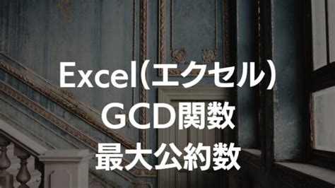 【excel】daverage関数の使い方｜条件付きで平均値を求めるデータベース関数の徹底解説｜it解決チャンネル