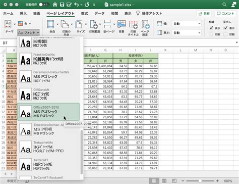 Excel 2019 For Mac:他のテーマのフォントに変更するには Excel 2019 For Mac:他のテーマのフォントに変更するには