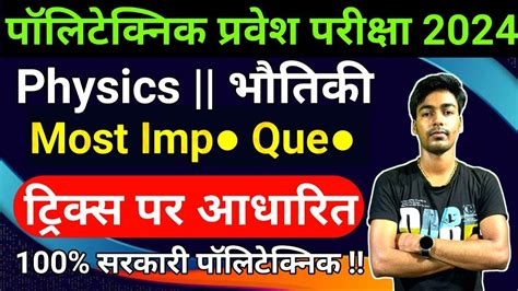 Polytechnic Most Important Questions Physics Polytechnic Entrance Exam Preparation 2024 Youtube
