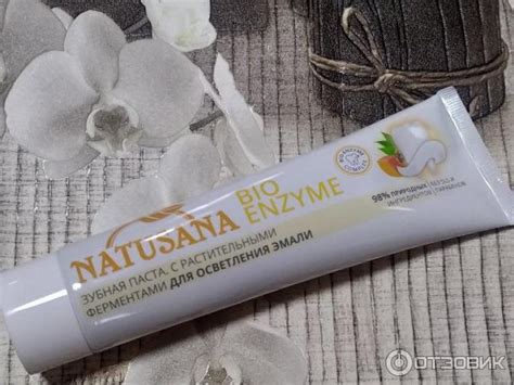Отзыв о Зубная паста Natusana "Bio Enzyme" | как же долго я тебя искала ...