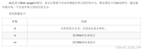 linux常用指令（乌班图）第二章 乌邦图指令 csdn博客