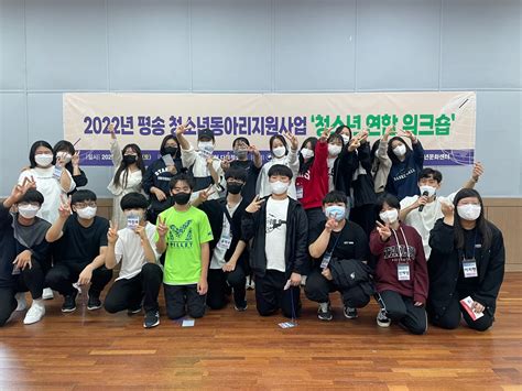 청소년동아리활동 평송 청소년 문화센터