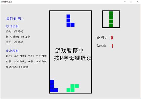 基于python的俄罗斯方块游戏设计与实现 毕业论文 项目源码 毕业作品网站