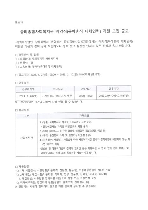 계약직 육아휴직 대체인력 직원 채용 중리종합사회복지관