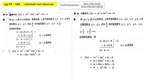 Suec 高中 Adv Maths Rational Root Theorem Ppt