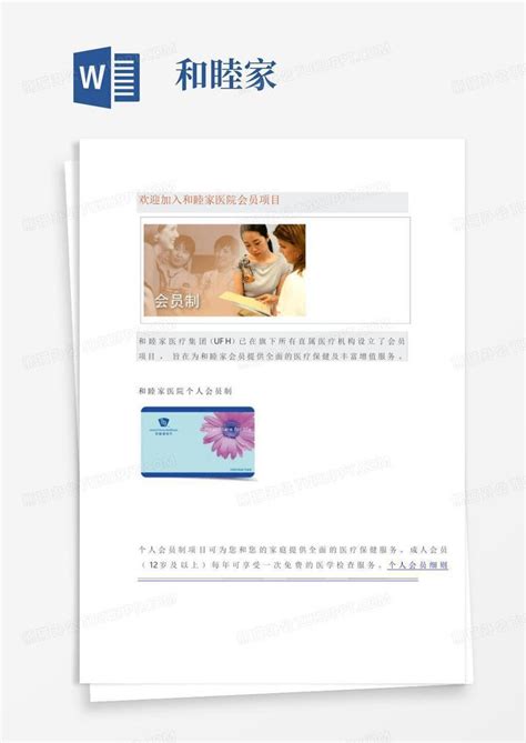 和睦家word模板下载 编号lwevdkgx 熊猫办公